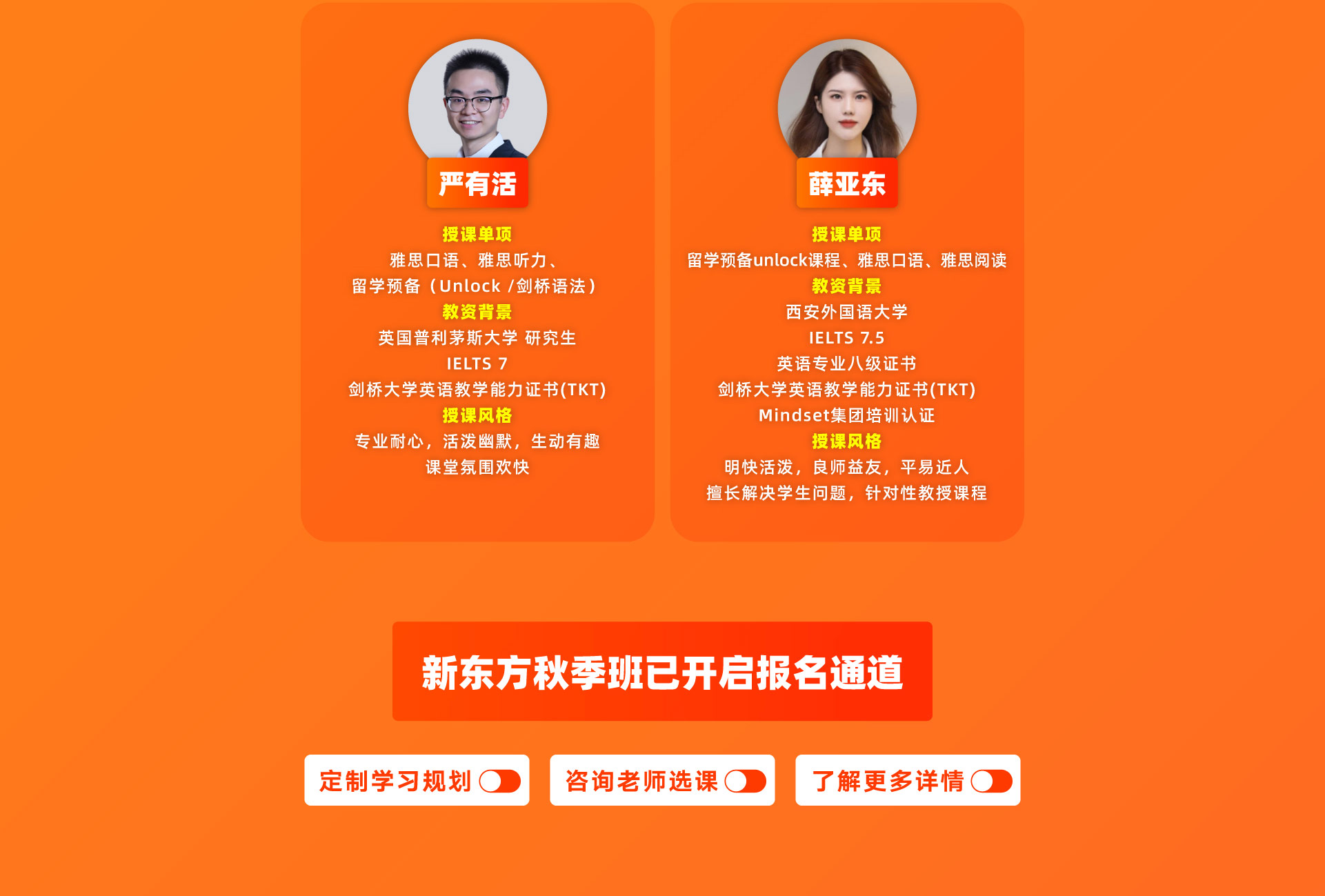 新东方国际教育秋季班